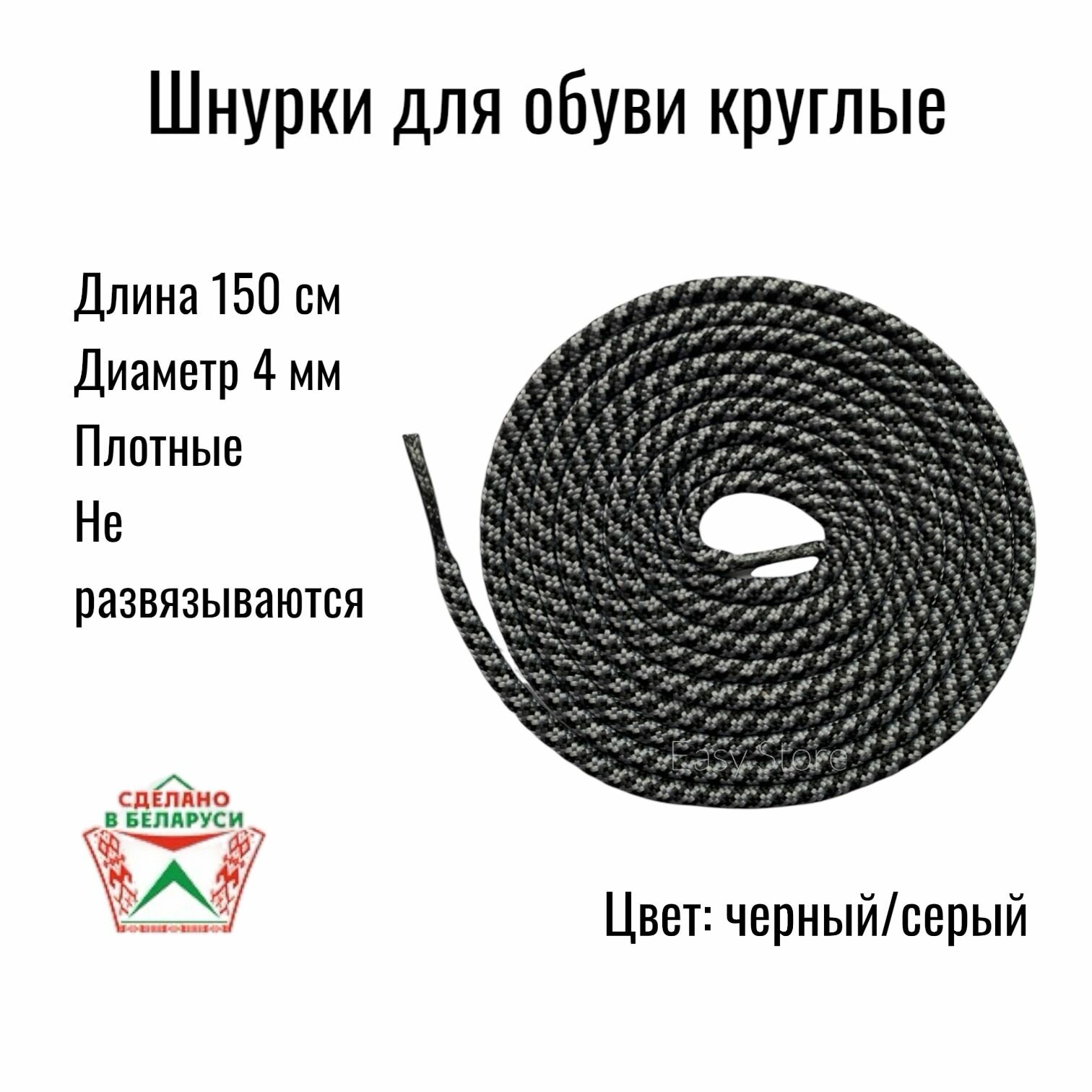 Шнурки круглые, 150 см, черный/серый. Шнурки для Тимберлендов, Ботинок, Кед, Кроссовок.