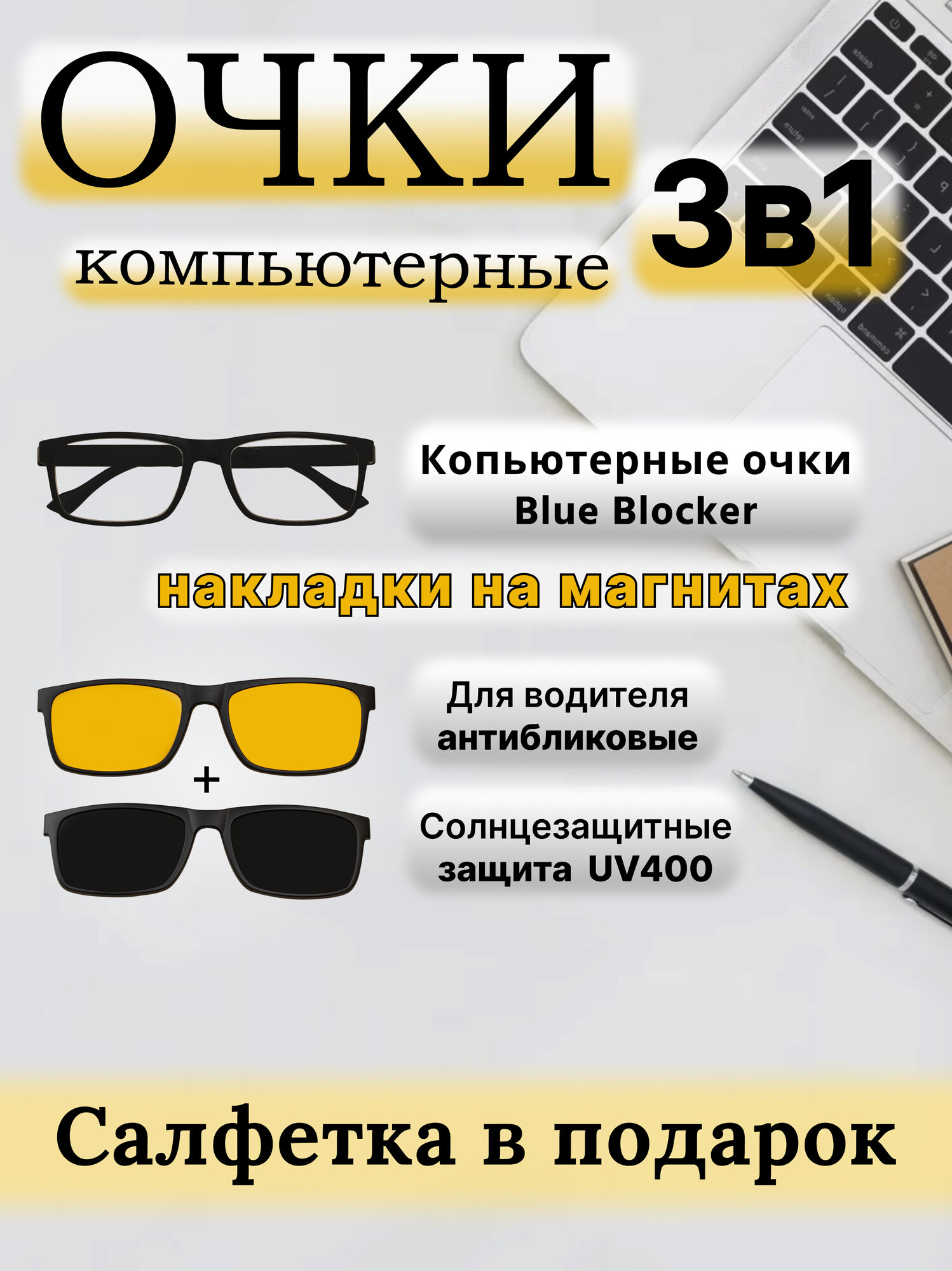 Компьютерные очки / Стильные очки для работы за компьютером / Очки для компьютера