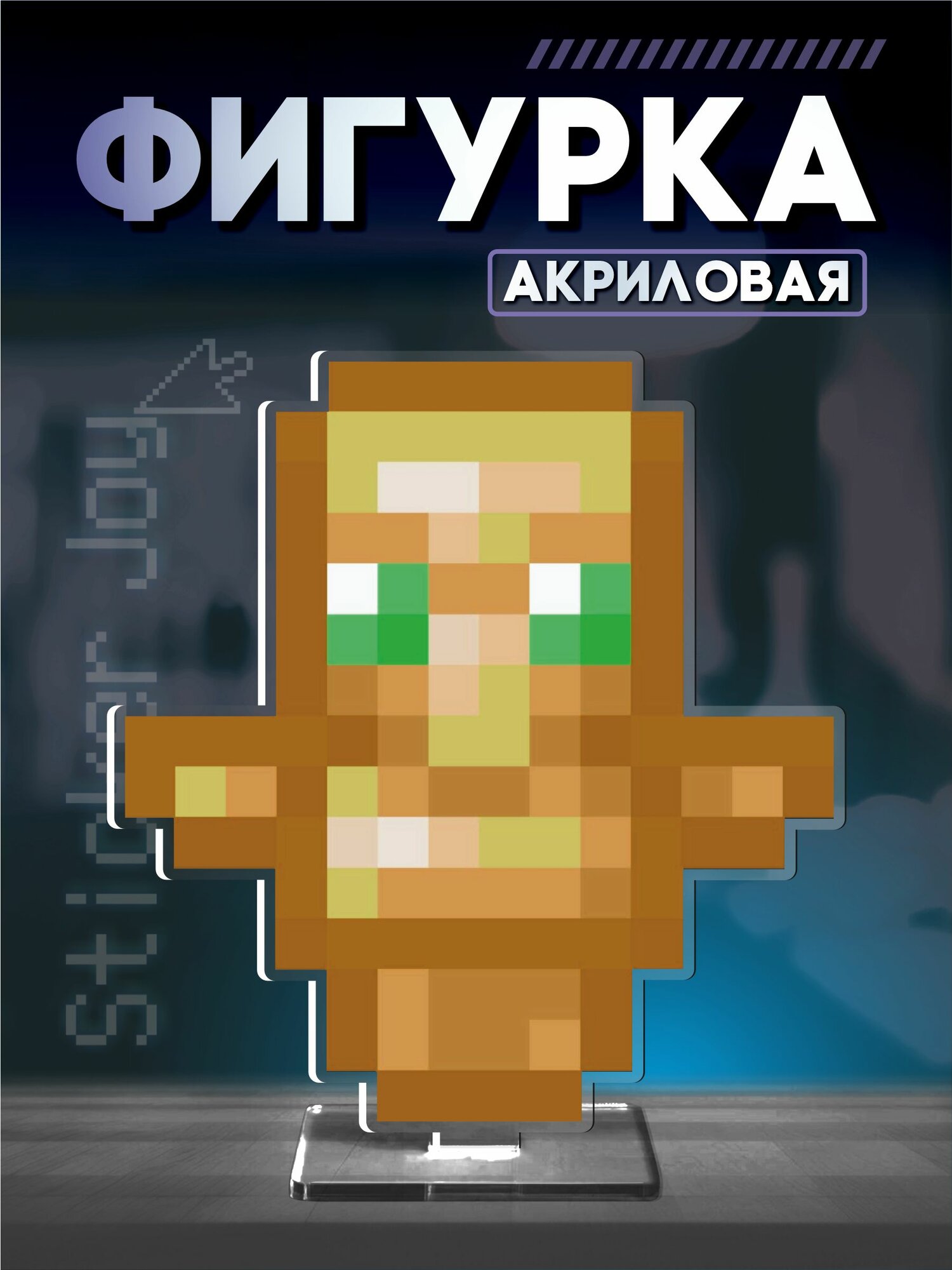Акриловая фигурка игра minecraft тотем бессмертия игрушка