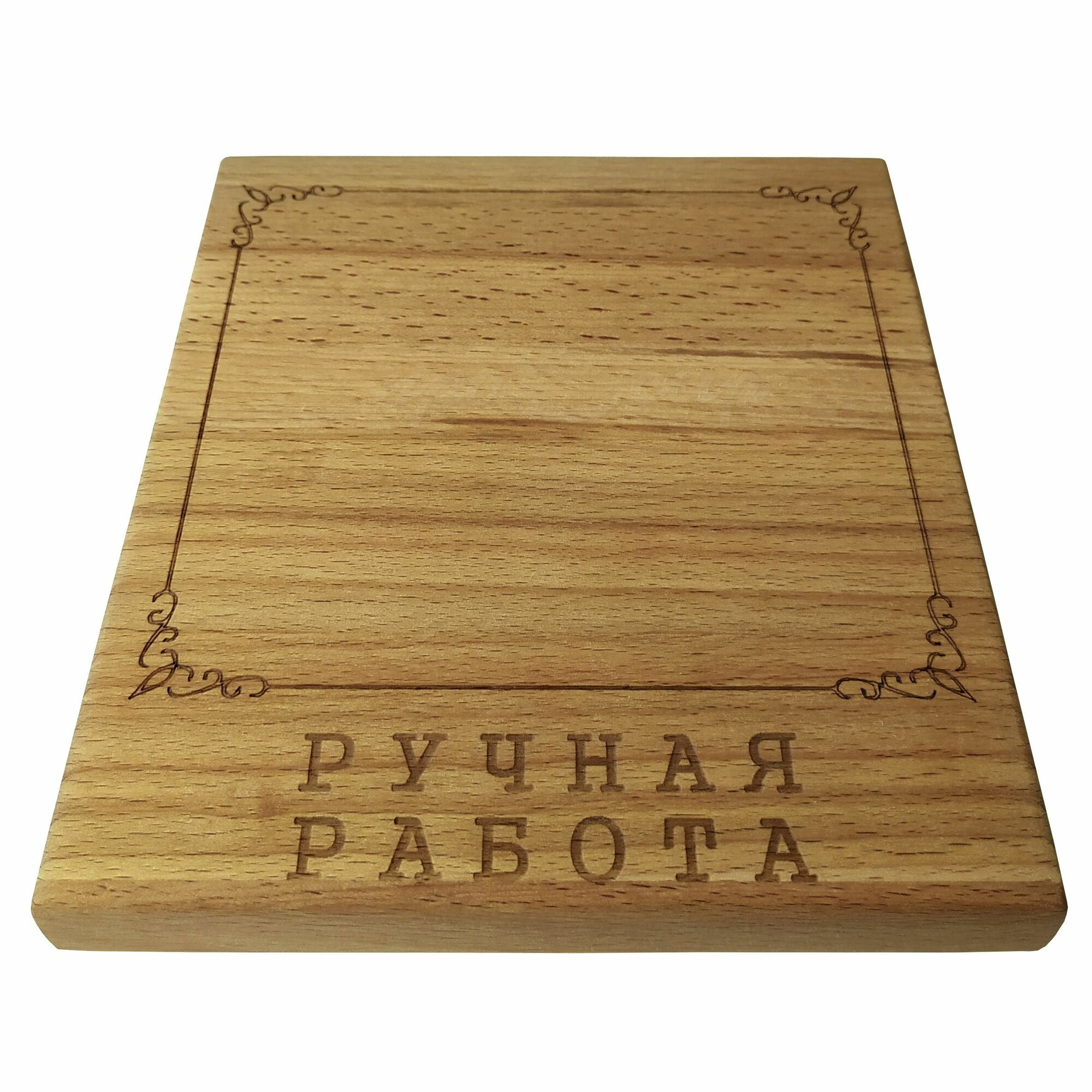 Подставка "Ручная работа" (материал - бук), размеры: 16 х 14,5 х 1,7 см