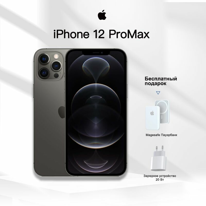 APPLE Смартфон iPhone 12 Pro Max; 6.7", 3687mAh