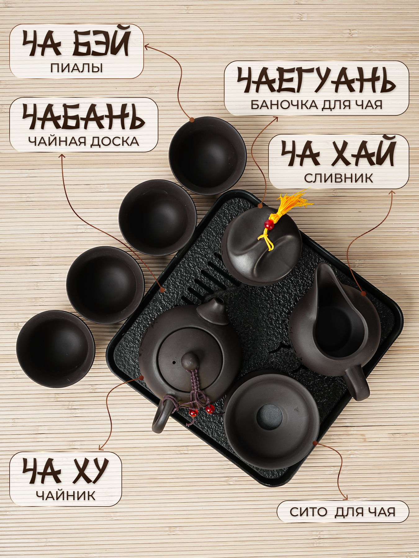 Чайный набор из глины. Подарочный Набор посуды для чайной церемонии