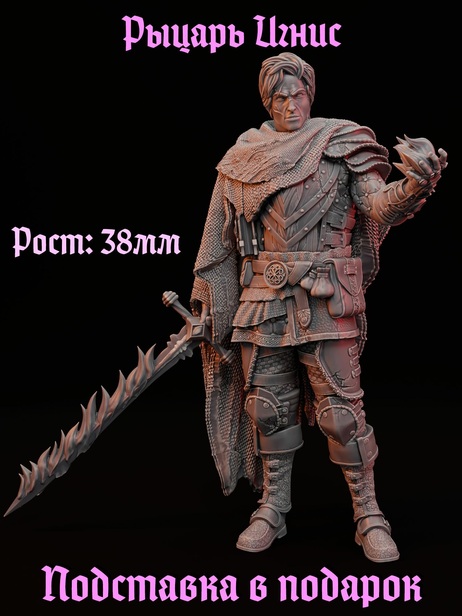 Миниатюра Рыцарь Игнис (Воин, Мужчина, рыцарь) ДнД DnD Pathfinder Warhammer Trench Crusader НРИ