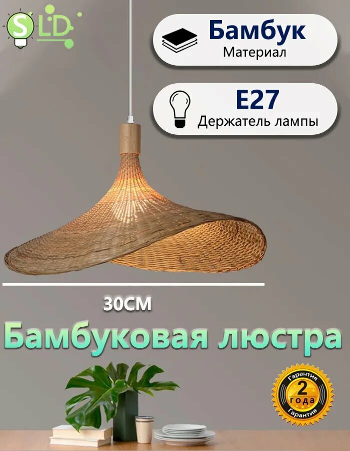 30 см сплетенный из бамбука абажур регулируемая светодиодная подвесная люстра E27 для чайной комнаты ресторана, люстра из ротанга SY