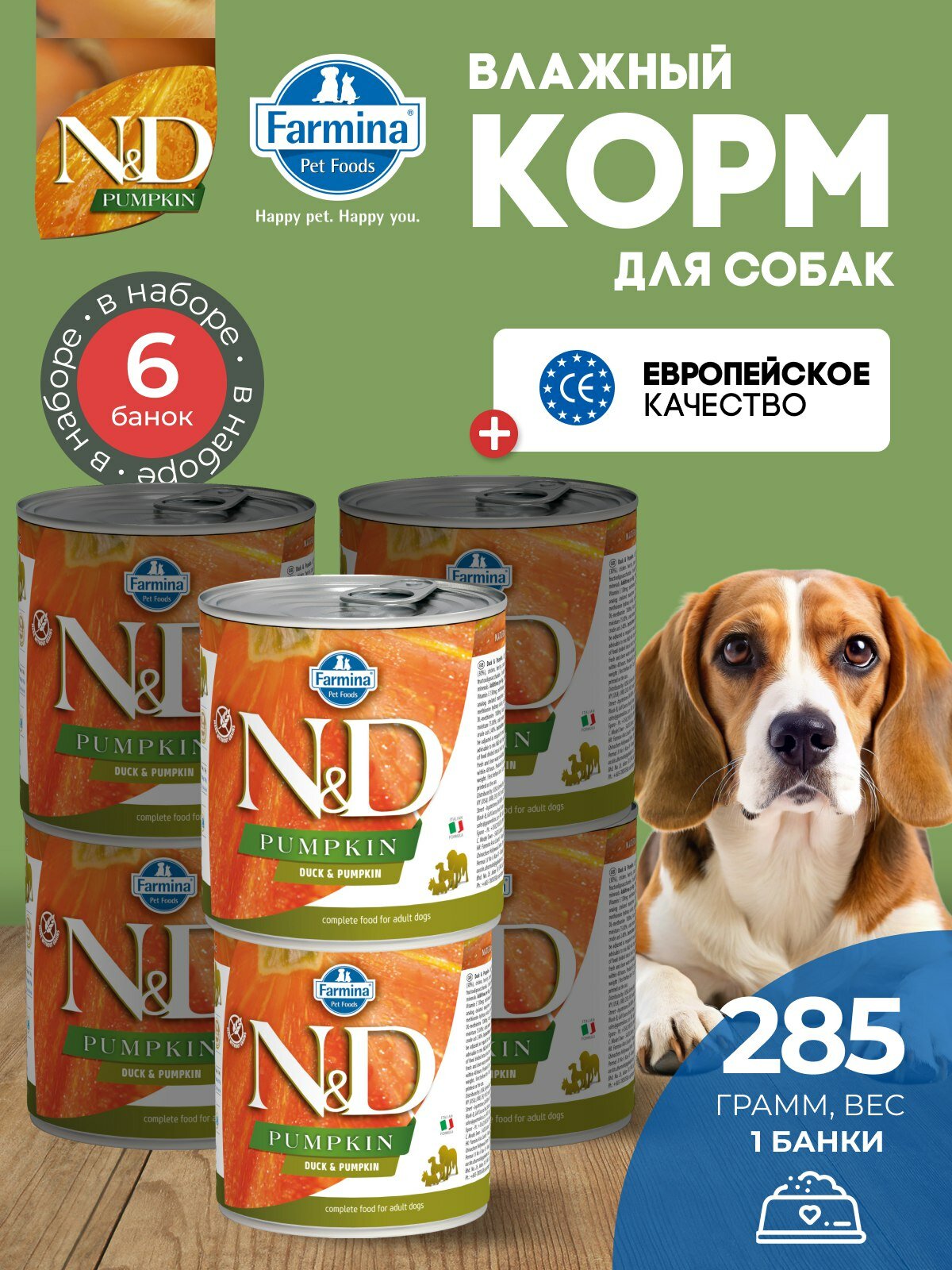 Влажный корм, Farmina N&D Pumpkin, Н&Д для собак с Тыквой, утка Фармина 285 г - 6 шт