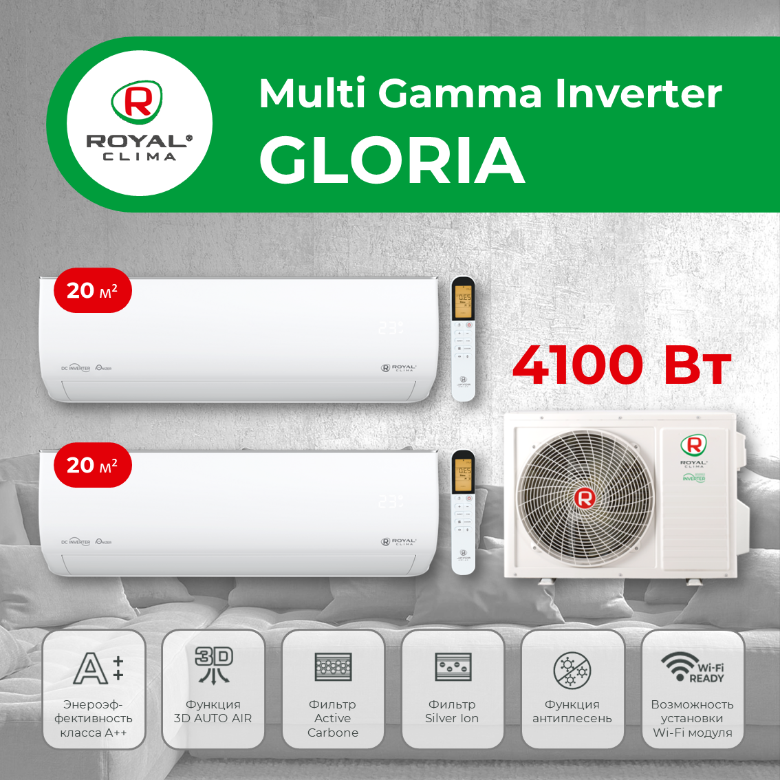 Мульти сплит система Royal Clima Gloria на 2 комнаты 20 и 20 м2, 5 кВт, А++, белый кондиционер