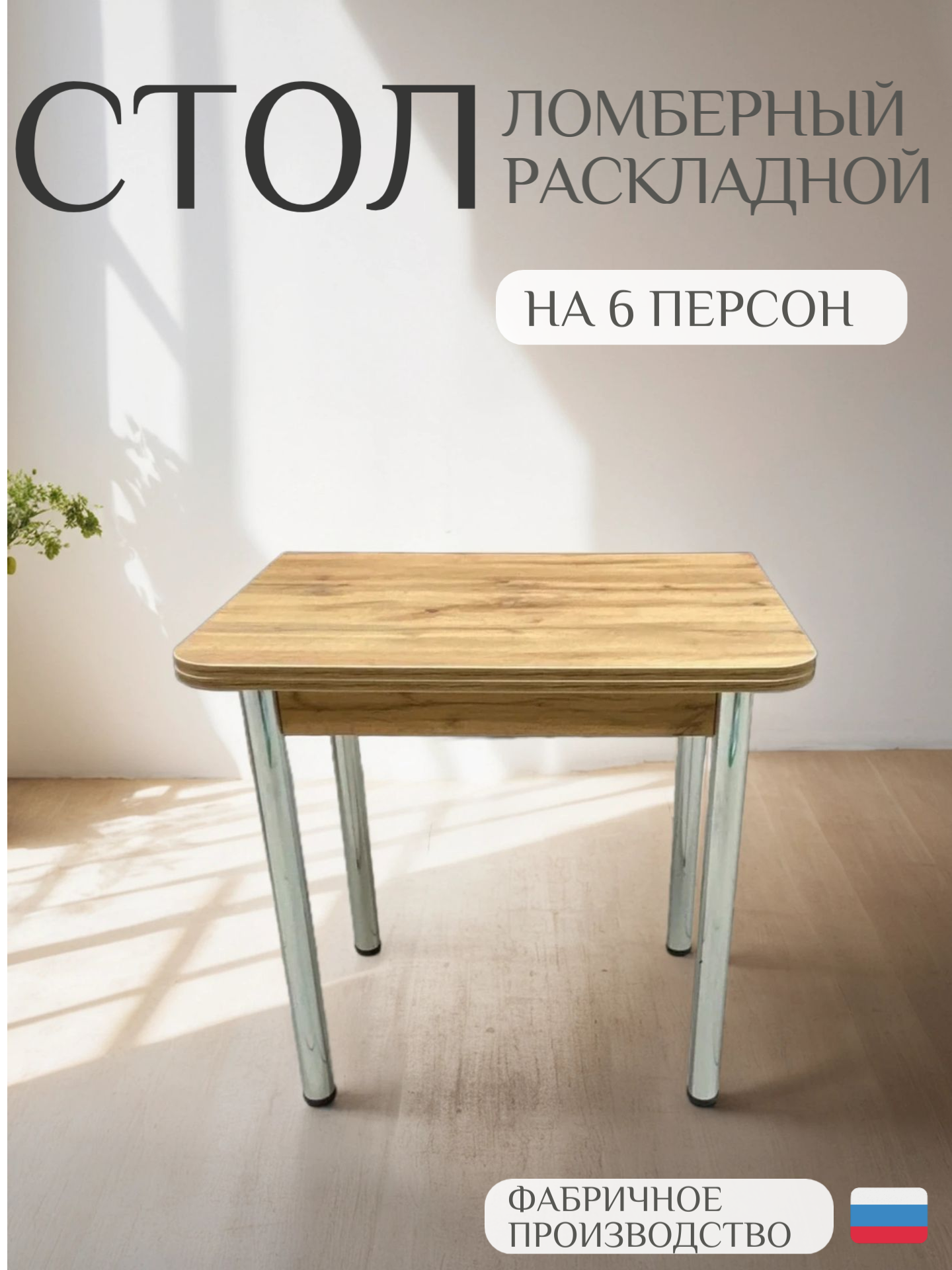 Стол обеденный СК-Мебель Раскладной Кухонный Ломберный, ЛДСП "Дуб вотан"