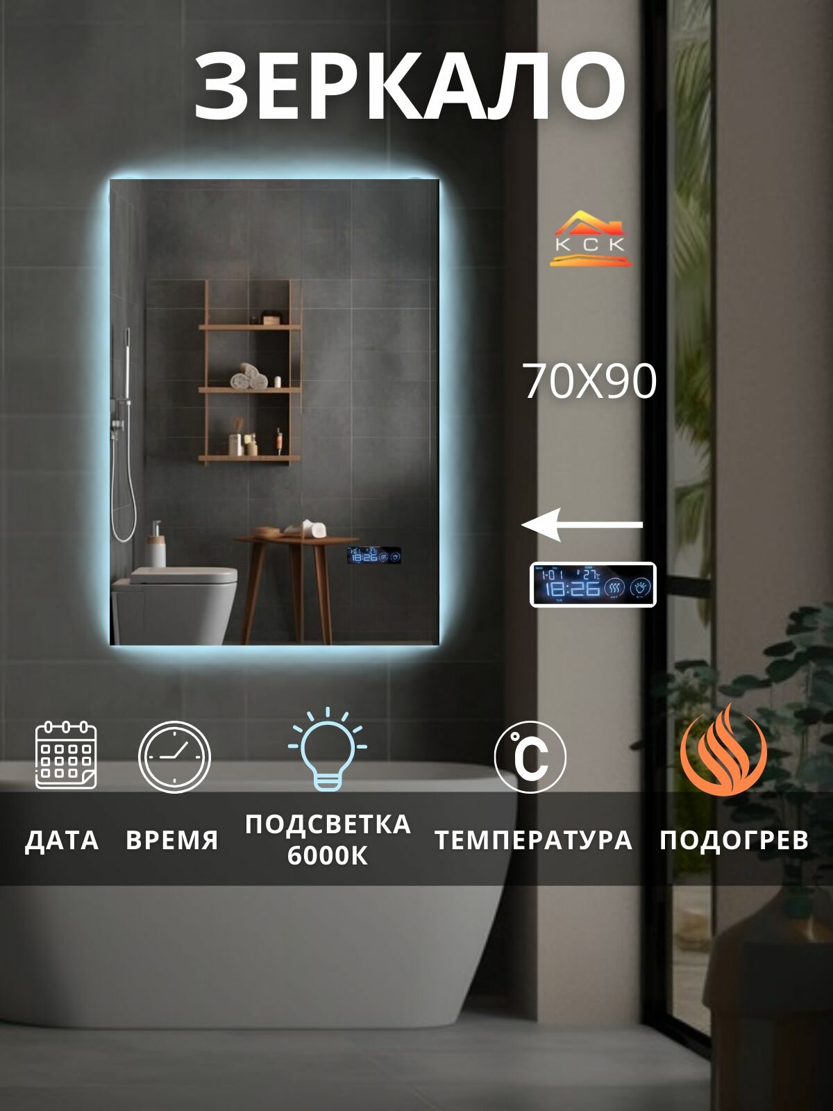 Прямоугольное зеркало с подсветкой 6000к, подогревом, часами и датчиком температуры