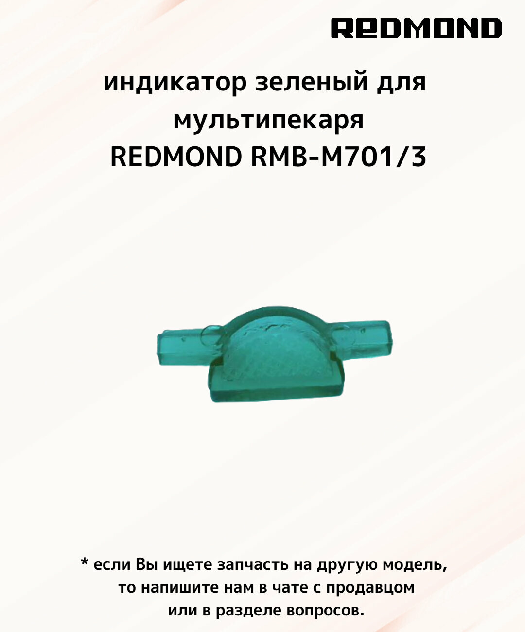 Индикатор зеленый RMB-M701/3