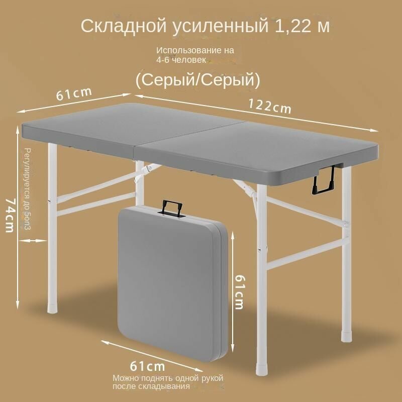 Портативный складной передвижной стол,61,122, серый,122,122,61
