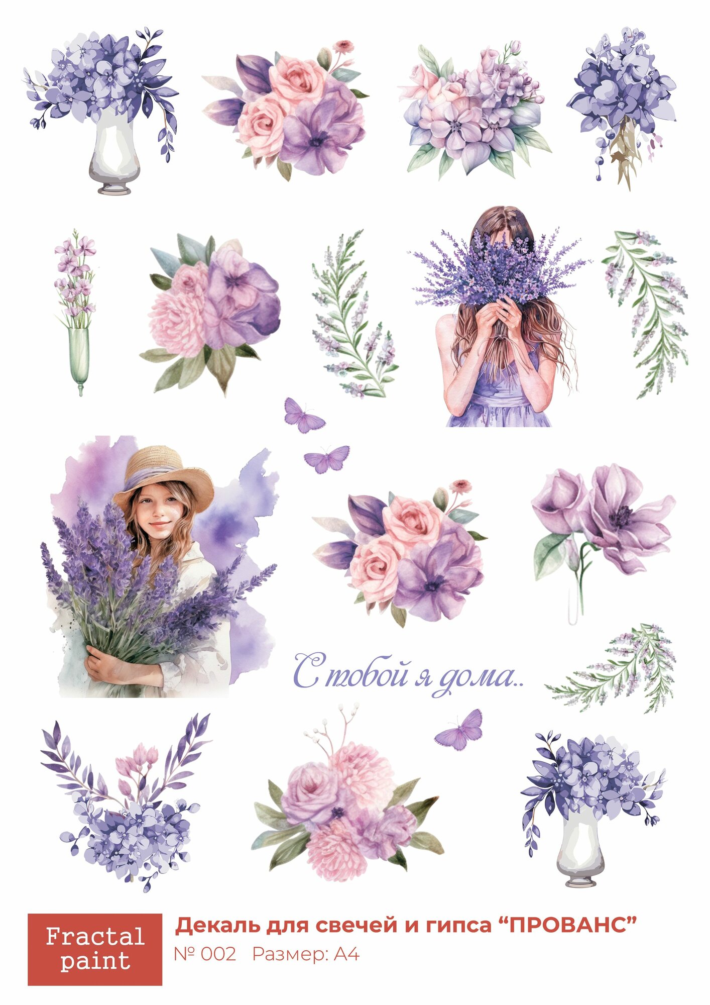 Трансфер для декупажа, декали для свечей и гипса прованс 002 (А4)
