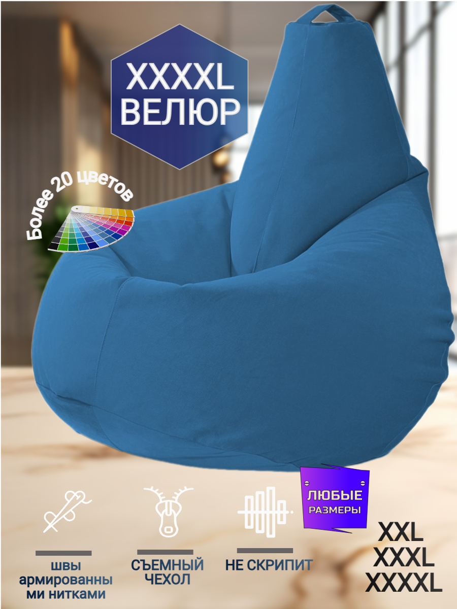 Кресло-мешок Груша велюр, цвет лазурный (размер XXXXL) PuffMebel