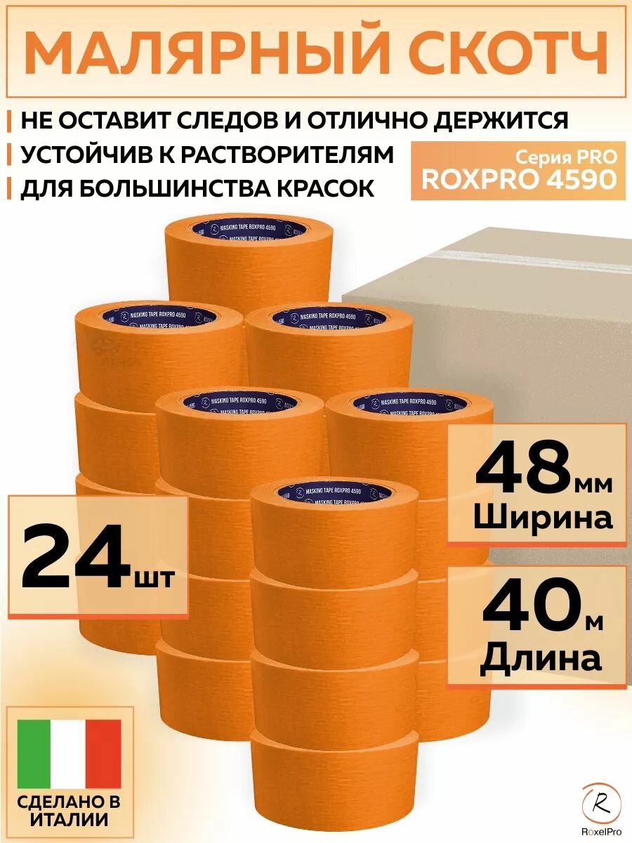 305779 Термостойкая малярная лента RoxelPro ROXPRO 4590, бумажный скотч оранжевый, 48 мм х 40 м, 24 шт роликов/упак.