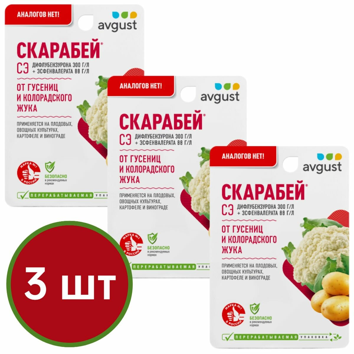Скарабей, 10 мл инсектицид от гусениц, колорадского жука и других вредителей, 3 шт