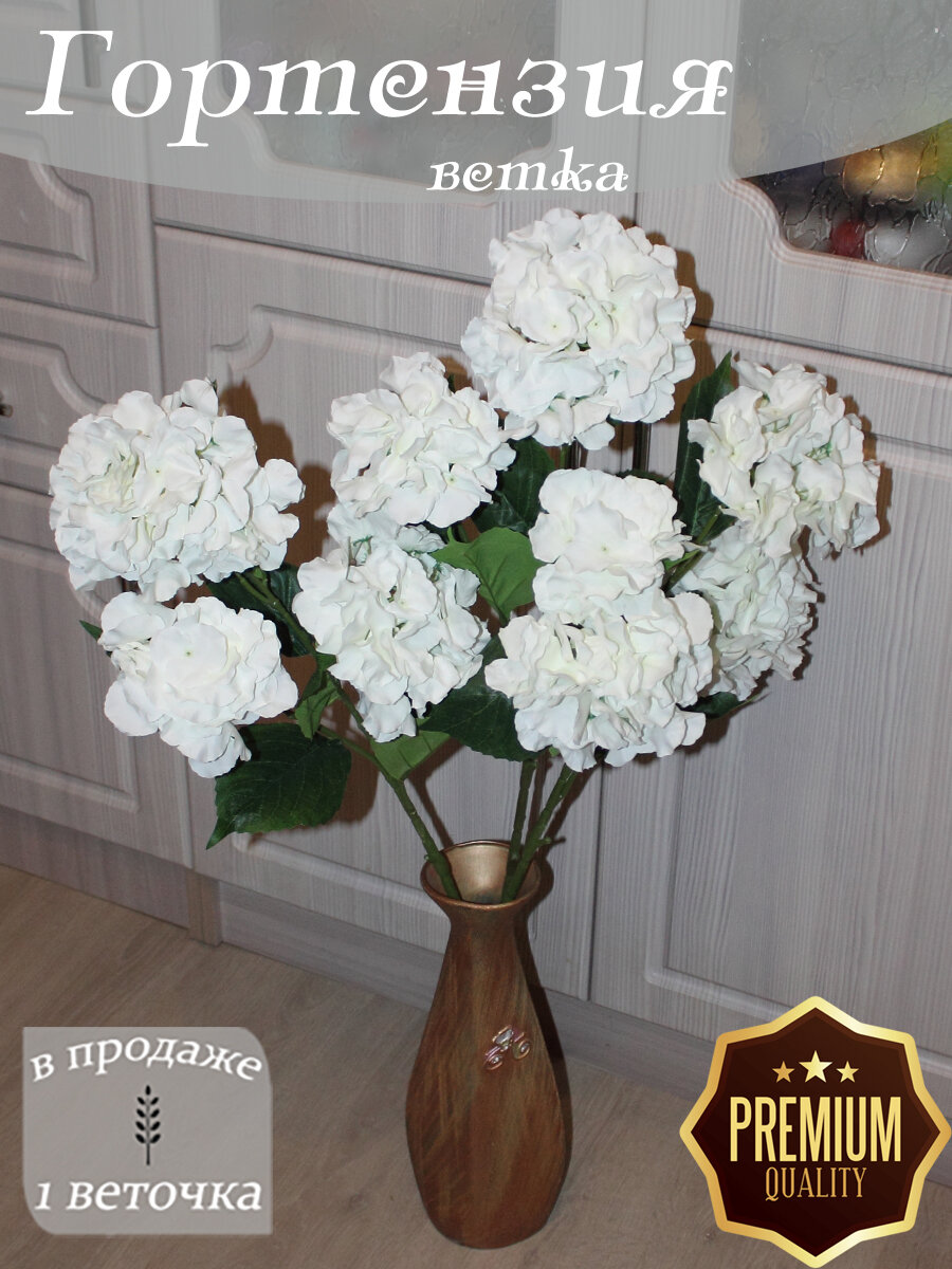 Искусственные цветы Гортензия от бренда Holodilova