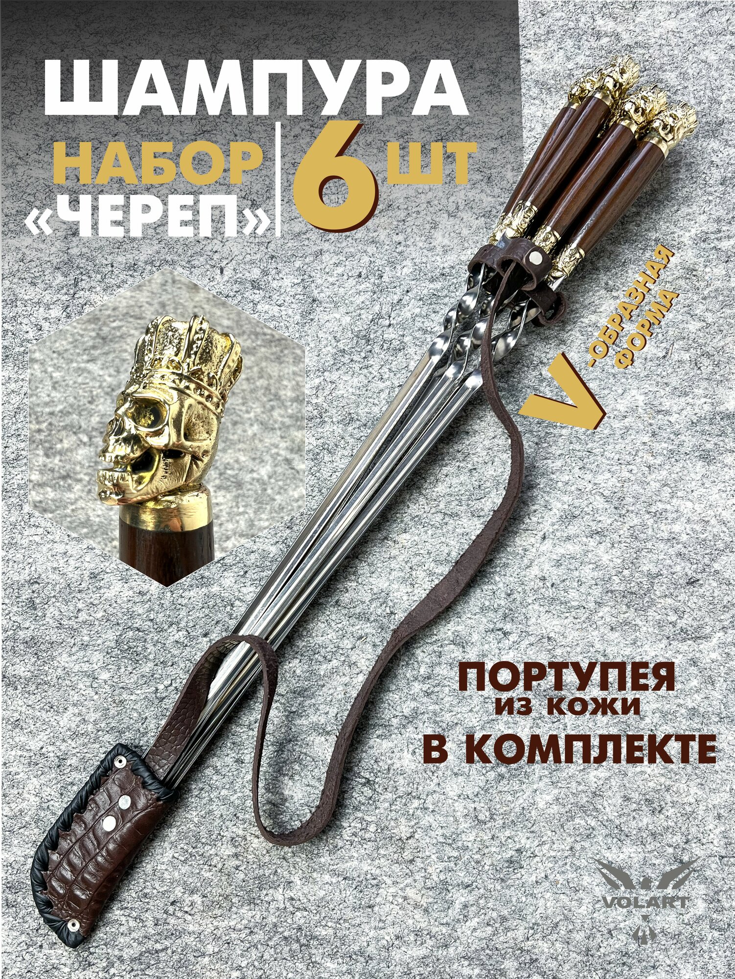 Мужские подарки Набор шампуров, Череп 68 см, 6 шт/Оригинальный подарок