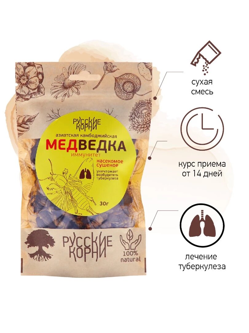 Медведка азиатская сушеная от туберкулеза 30г - Русские корни