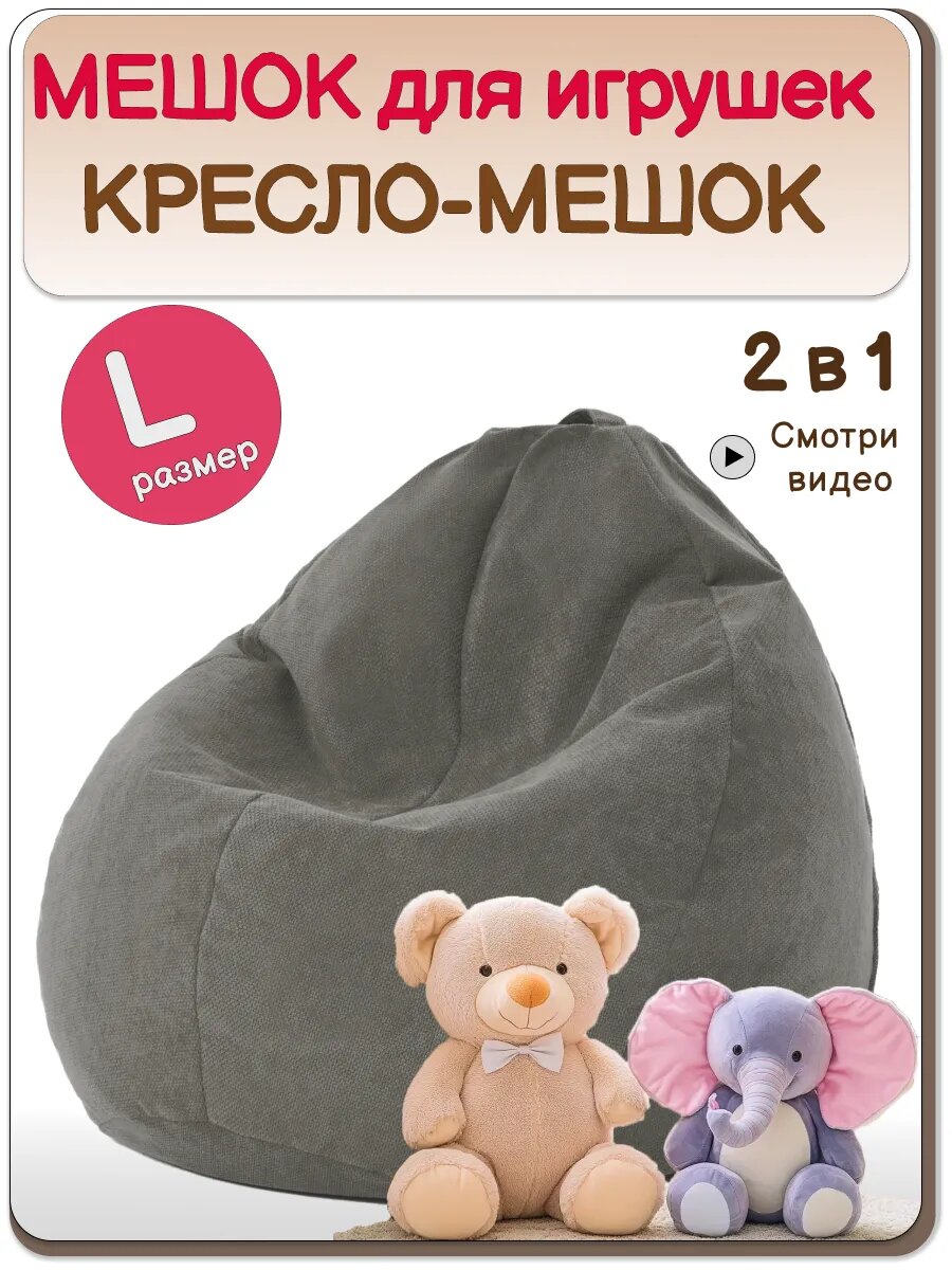 Велюровый мешок для хранения мягких игрушек 2 в 1