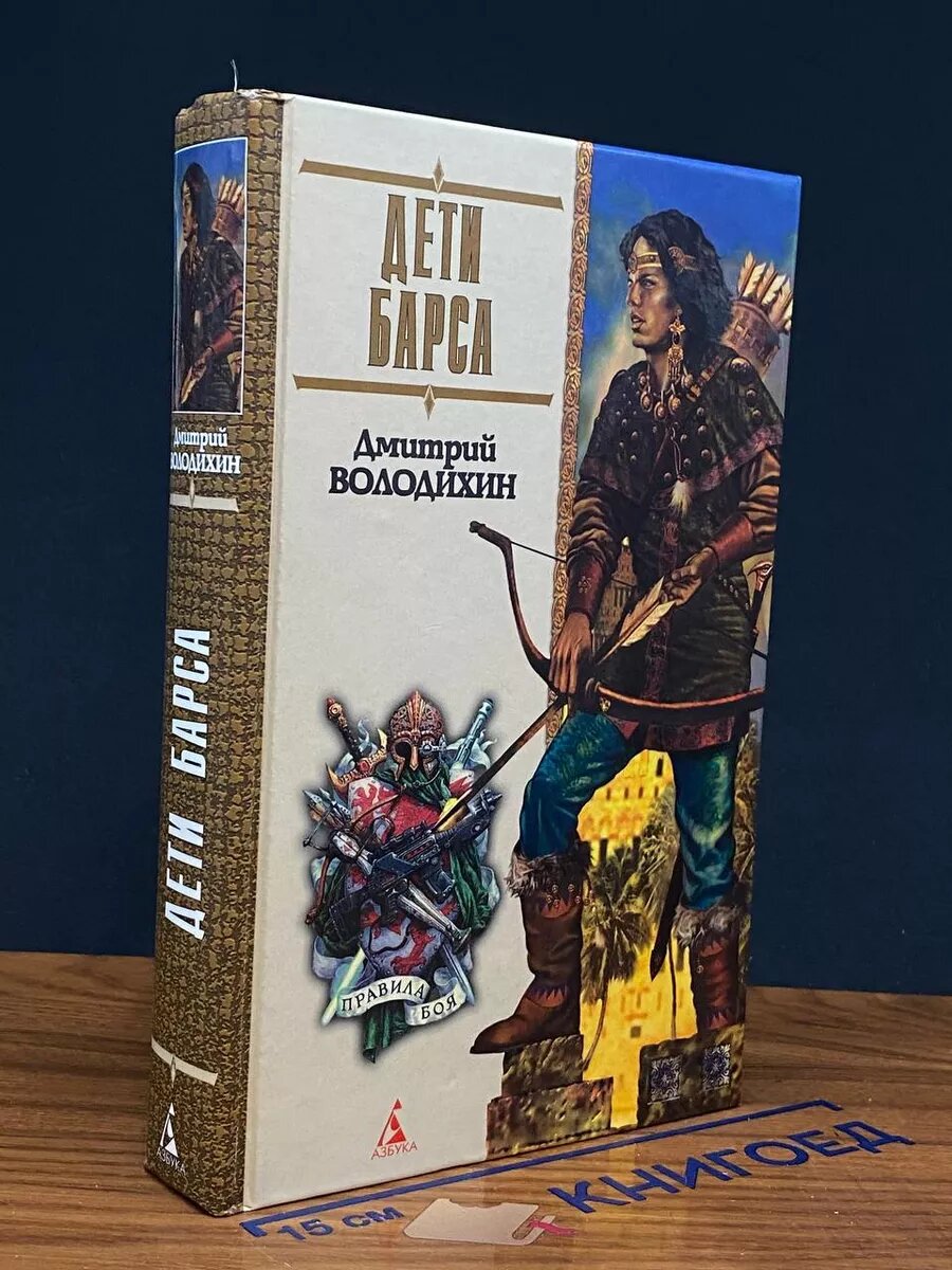 Книга. Дети Барса 2004 (2040171999640)