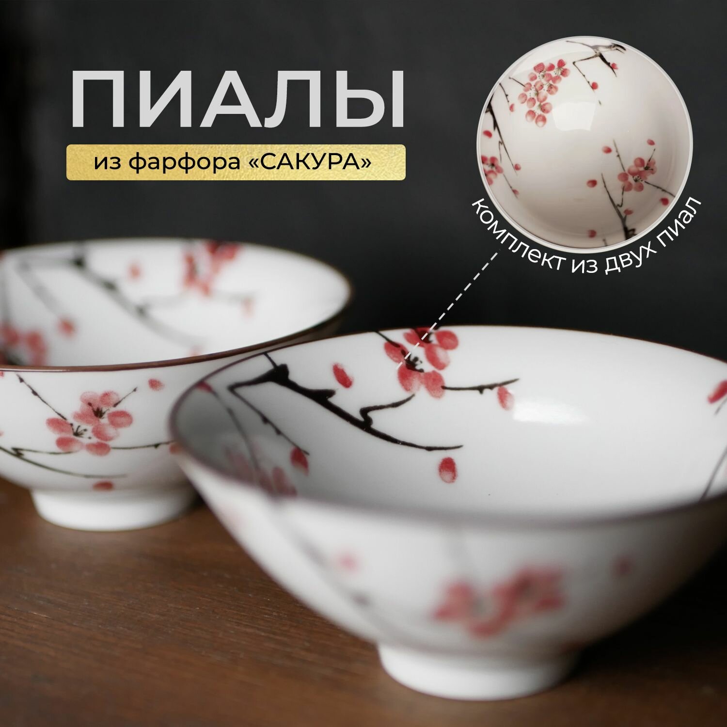 Кружка "Сакура", 70 мл, 2 шт