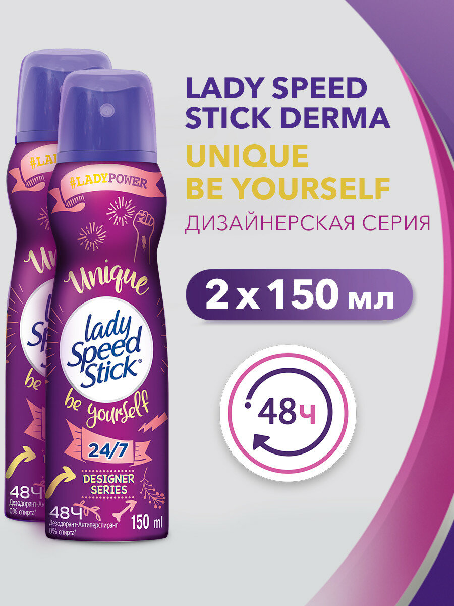 Дезодорант женский антиперспирант спрей Lady Speed Stick Unique Be yourself, 150мл (2 шт)