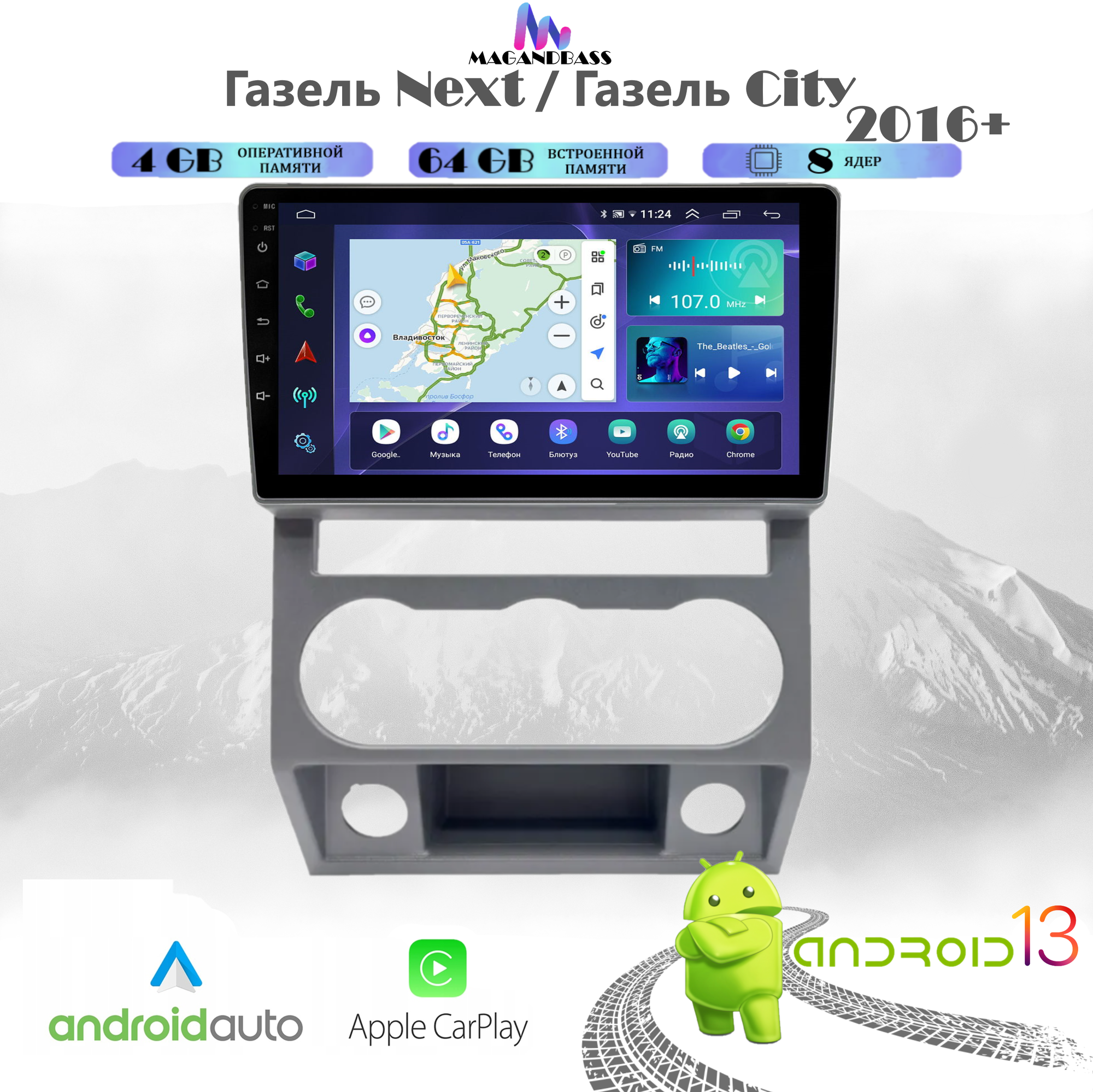 Магнитола для ГАЗ Газель Next GAZ Gazelle Next / ГАЗ Газель City GAZ Gazelle City (2016+), 4/64 GB, Android 13, Bluetooth, QLED экран, WiFi, CarPlay, Android Auto, 8 ядерный процессор + переходная рамка