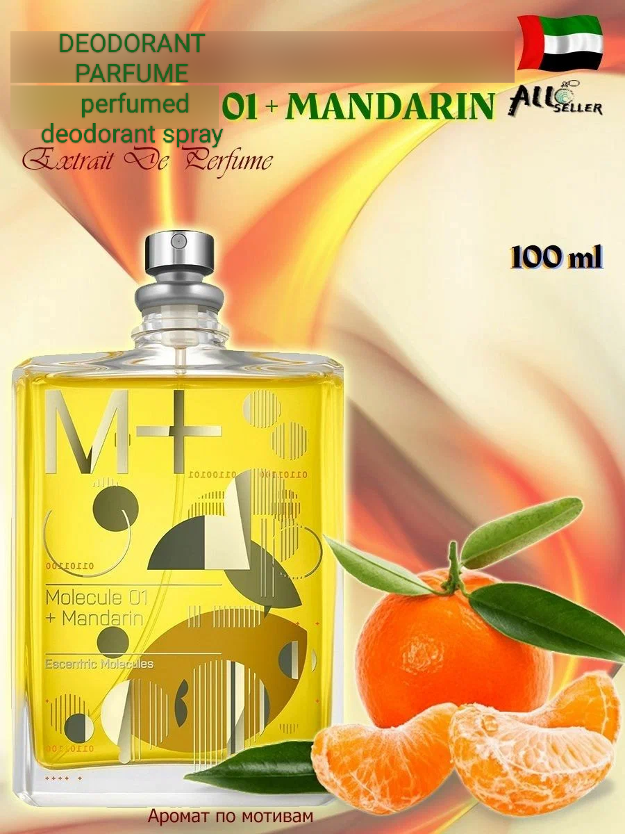 Унисекс, лучше, чем духи, ЕXTRAIT Dе PERFUME, по мотивам 01 Мандариновые, 100 мл