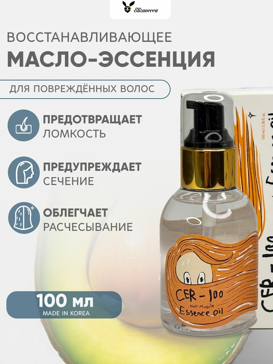 Elizavecca Увлажняющее несмываемое масло - эссенция для волос Cer-100 Hair Muscle Essence Oil 100 мл