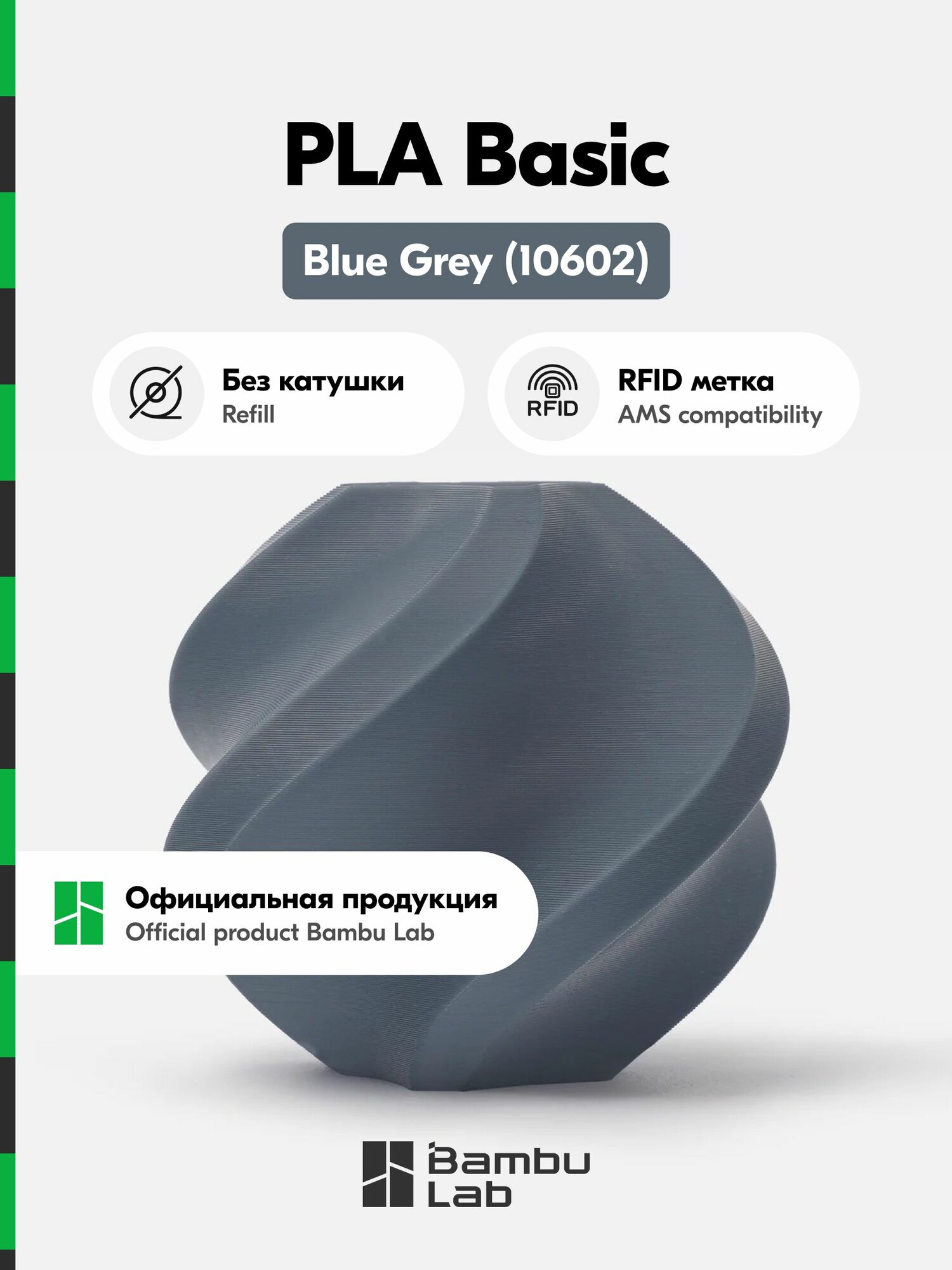 Пластик PLA Basic Bambu Lab, 1кг (Без катушки), Blue Grey (10602), Сине-серый