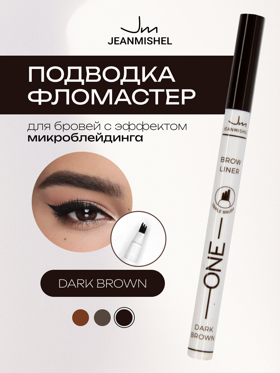 Подводка-фломастер для бровей Jeanmishel One для микроблейдинга оттенок №03 темно-кориченвая