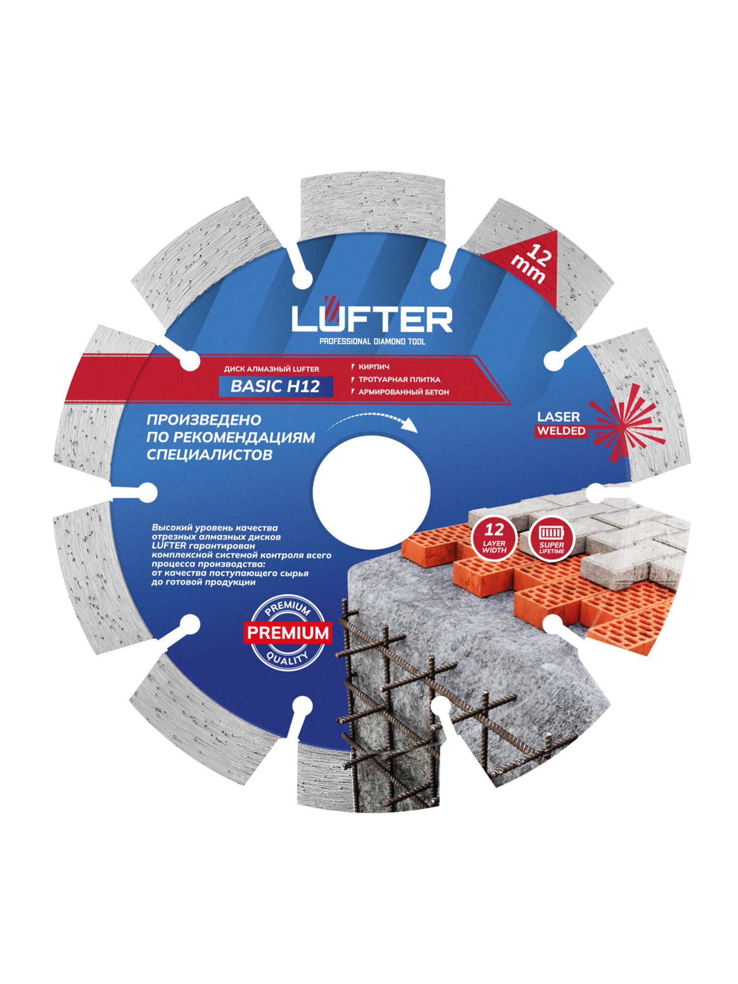 Отрезной диск алмазный LUFTER BASIC H12 125 мм