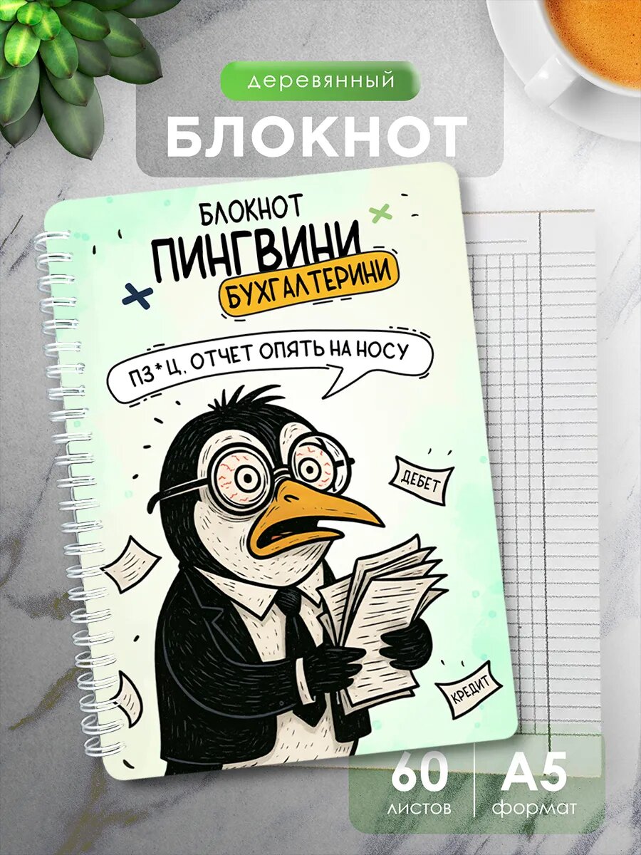 Блокнот деревянный Wood-Book с принтом с мемом в подарок