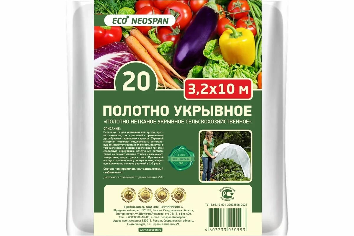 Полотно укрывное ECO-20 3.2x10 м Neospan 4603733050593
