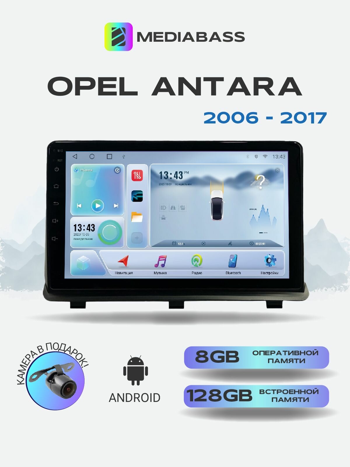 Магнитола для Opel Antara 2006-2017. Андроид магнитола, 8/128ГБ. Опель Антара