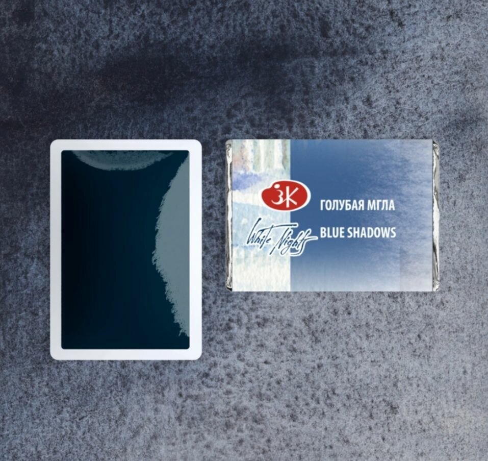 Акварель художественная Голубая мгла 2.5мл