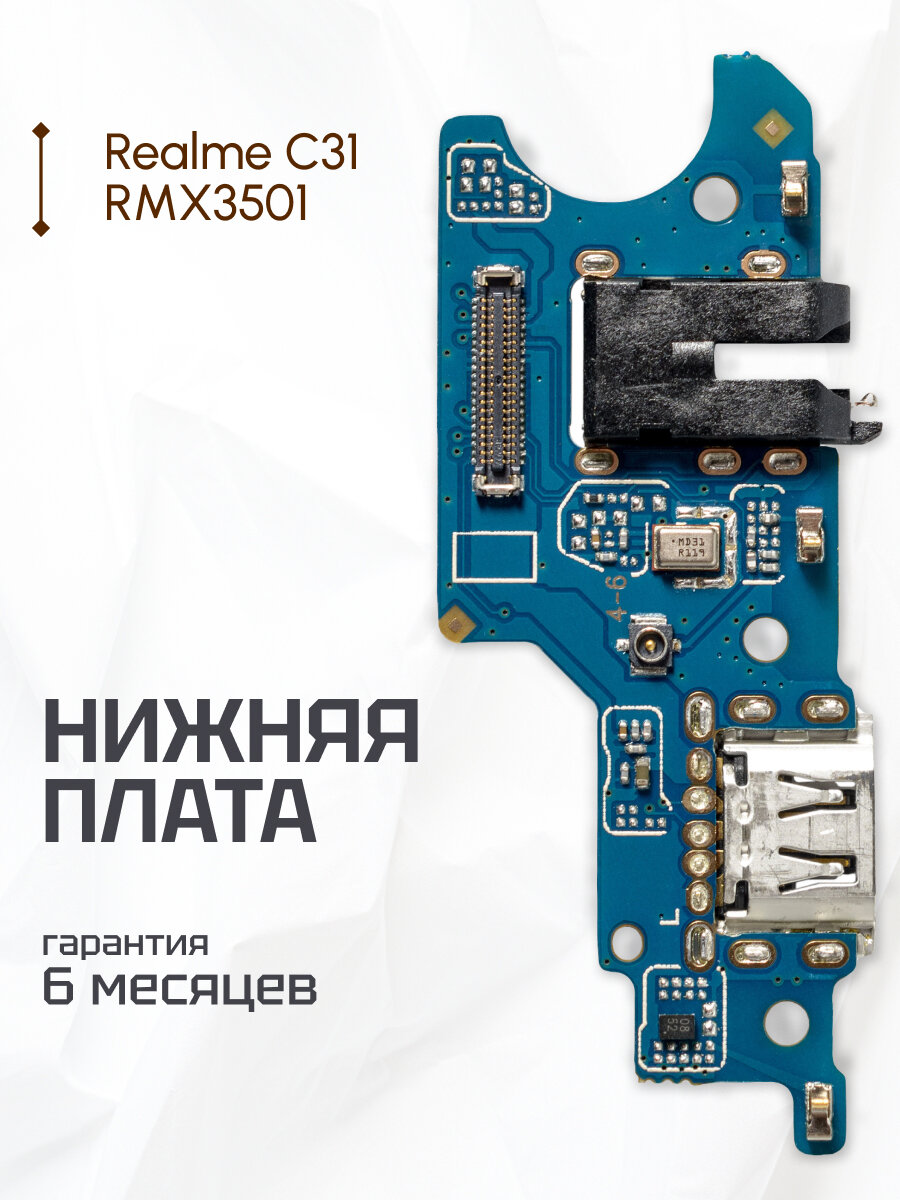 Плата на системный разъем (нижняя плата) для realme C31 RMX3501