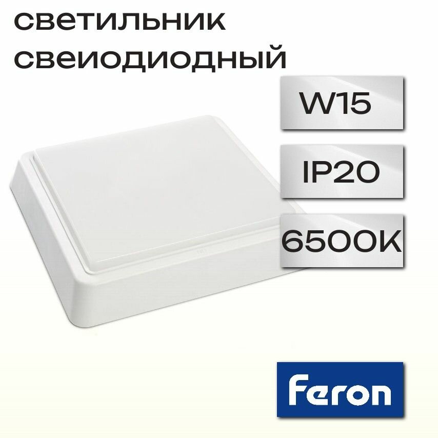 Светильник накладной панель 15 Вт 6500K белый свет Feron 41777