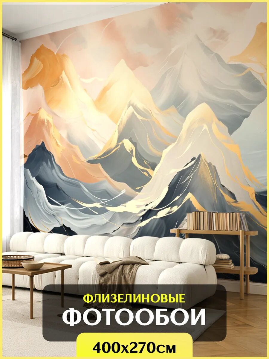 Фотообои на стену Горы 400 х 270 см