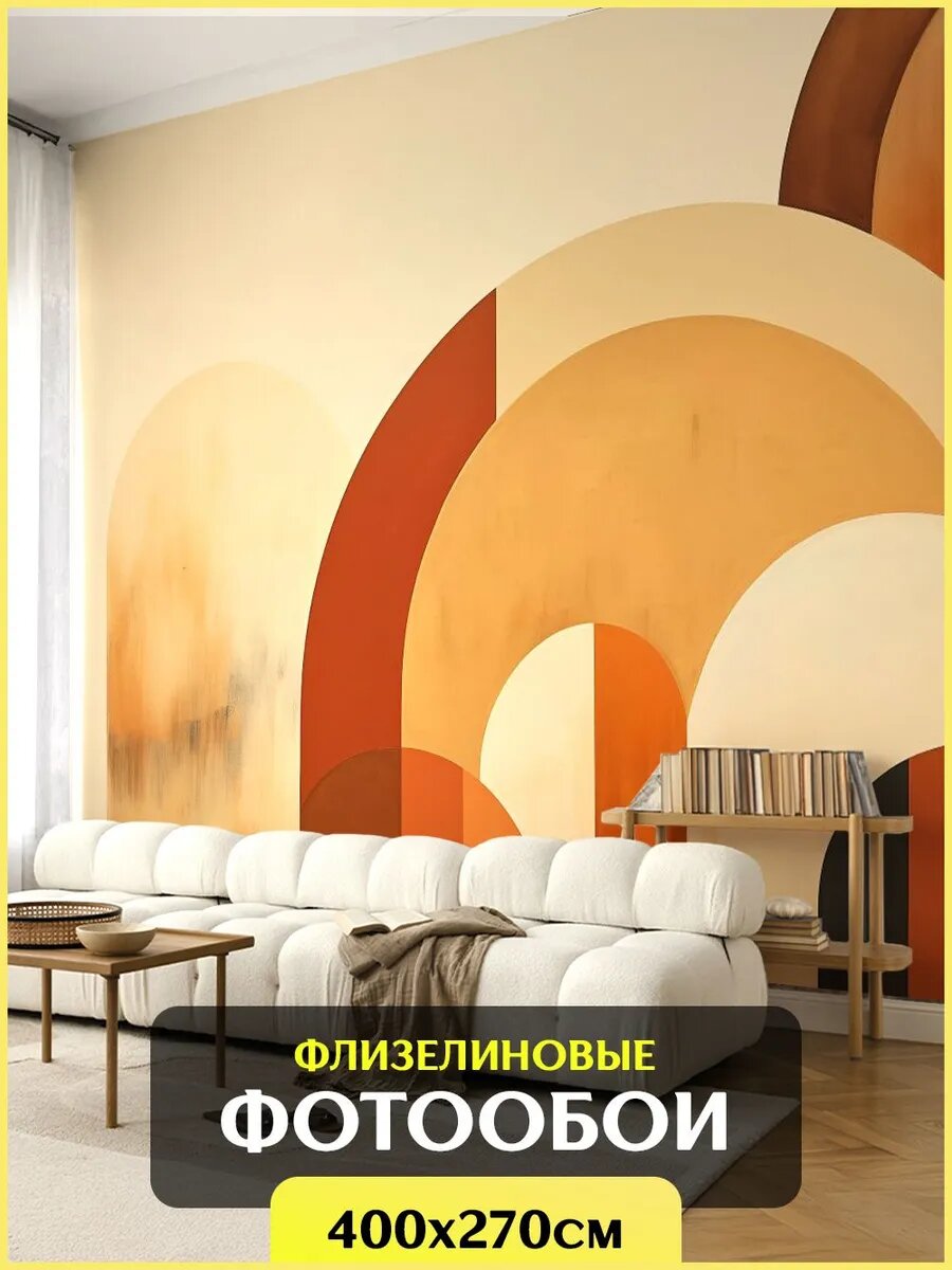 Фотообои на стену Абстракция 400 х 270 см