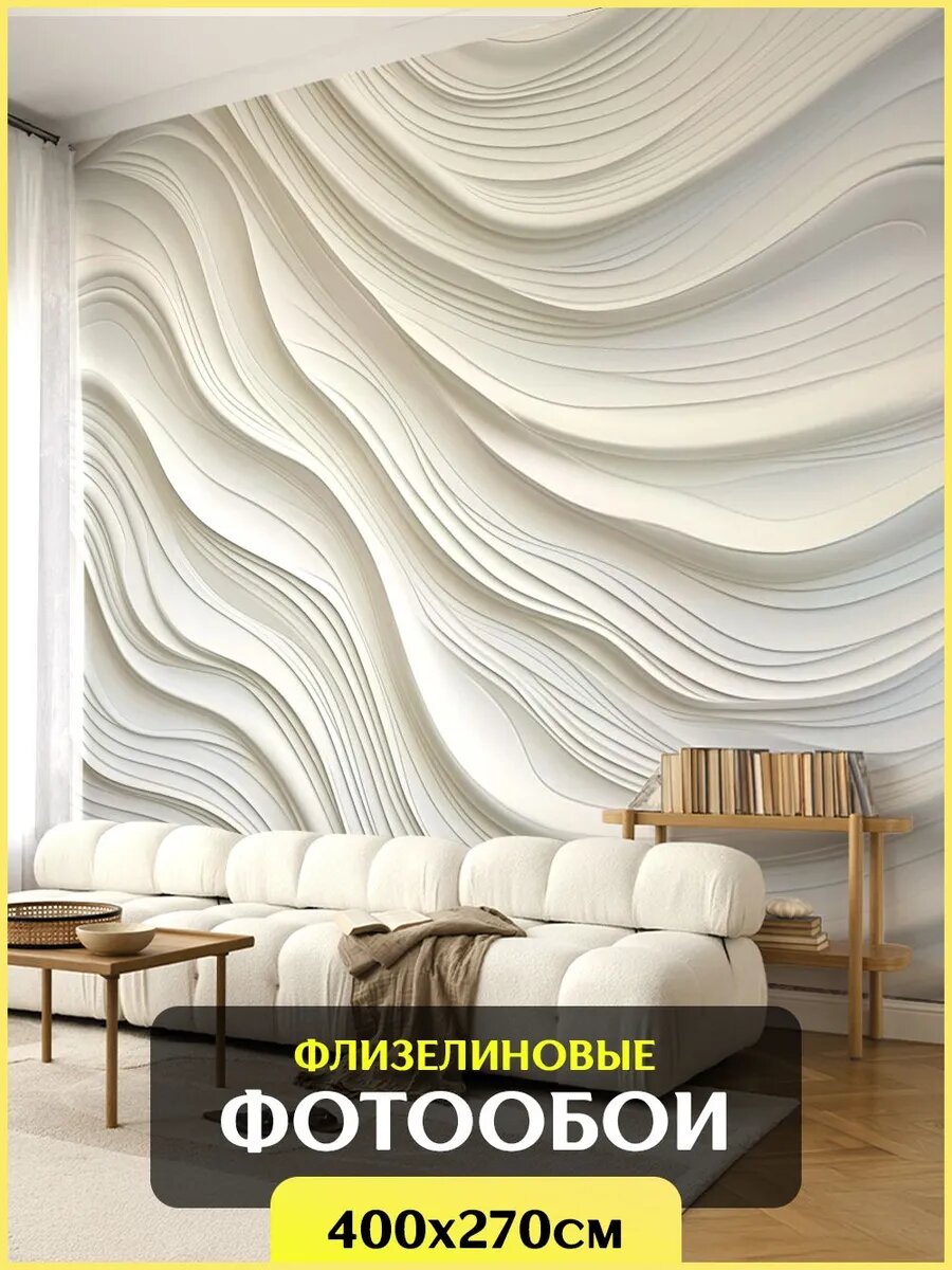 Фотообои на стену Абстракция 400 х 270 см