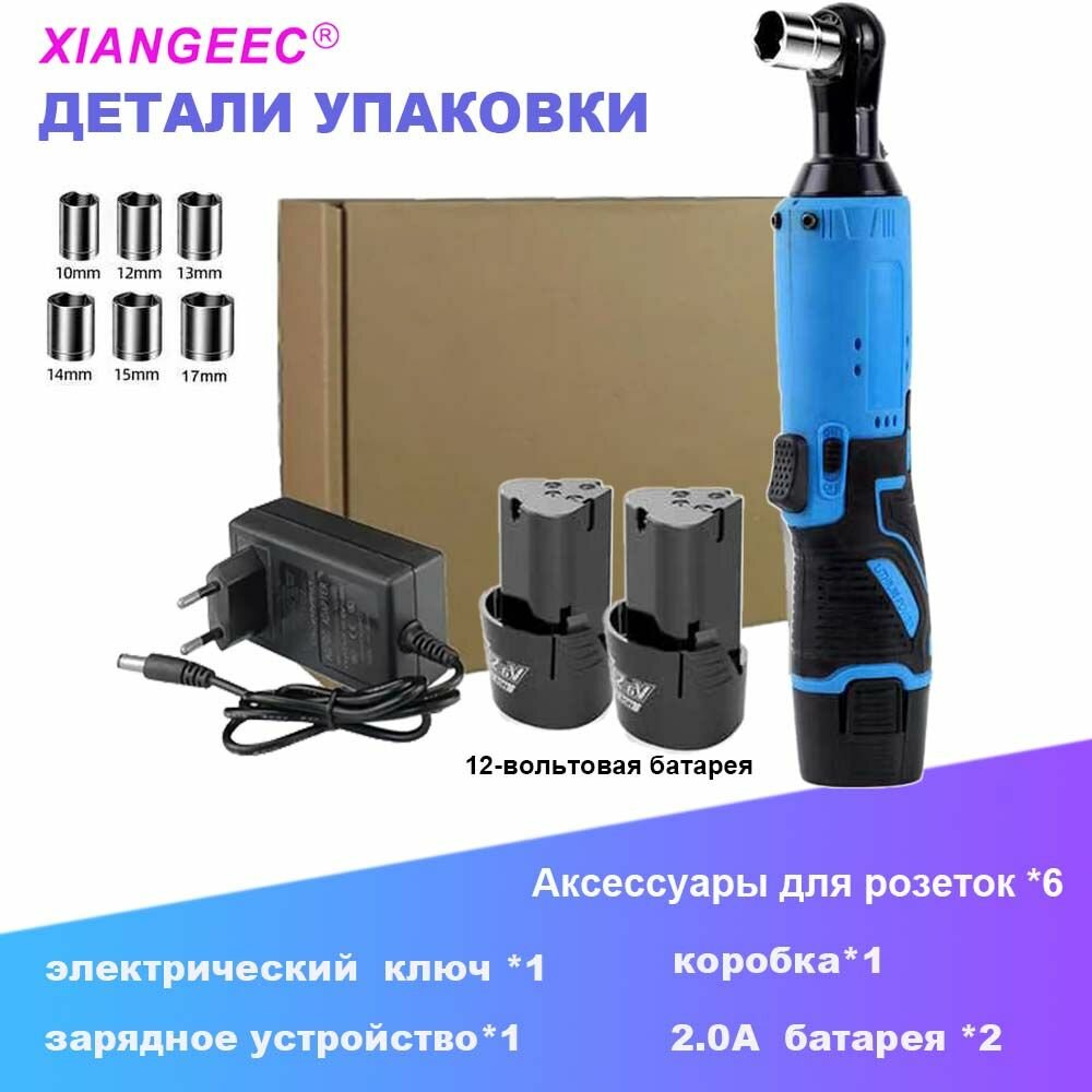 3/8-дюймовый беспроводной электрический гаечный ключ с трещоткой 65 Н. М включает 2 батареи 12.6 В 2,0 А,