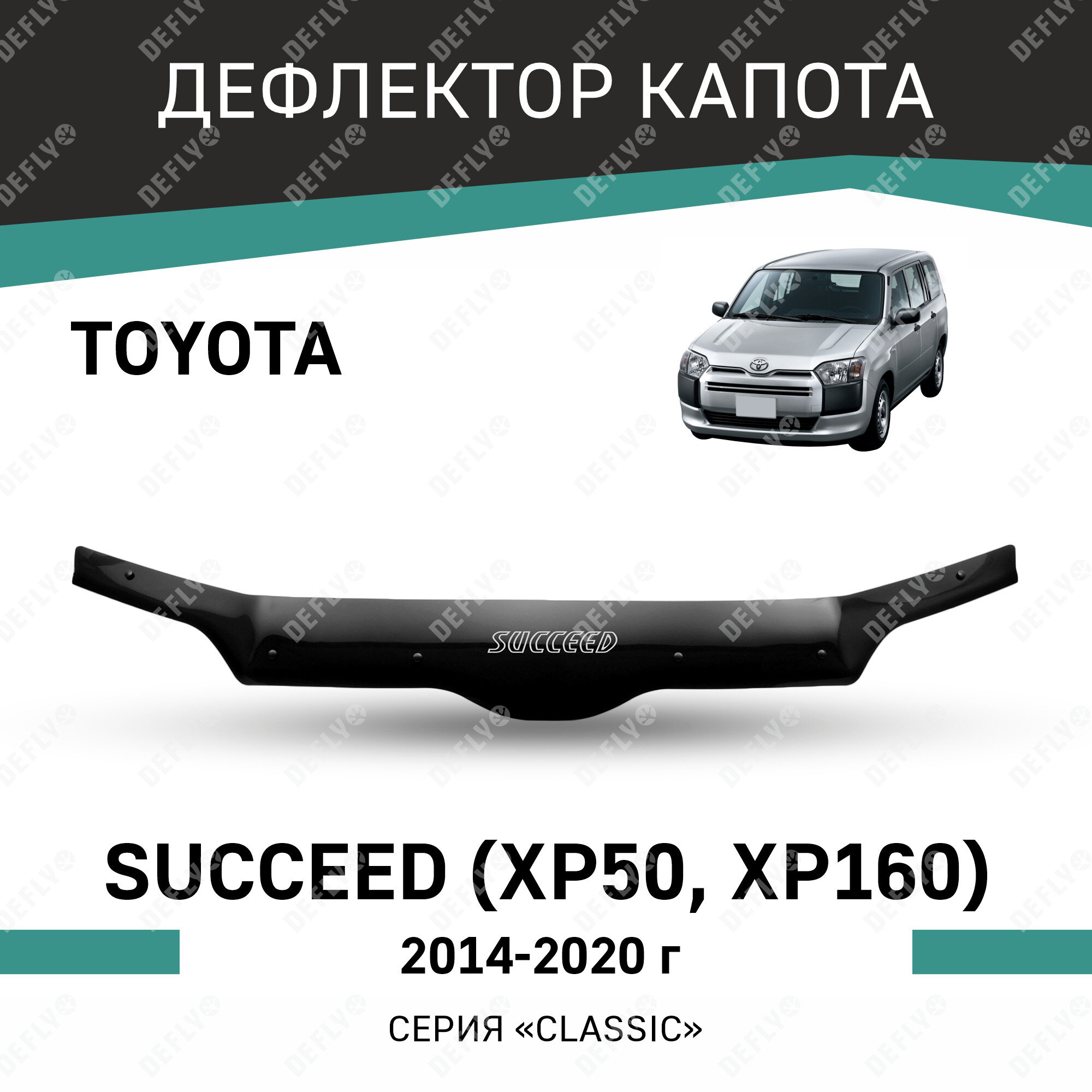 Дефлектор капота Defly Toyota Succeed 2014-2020 (XP50, XP160), высококачественное оргстекло