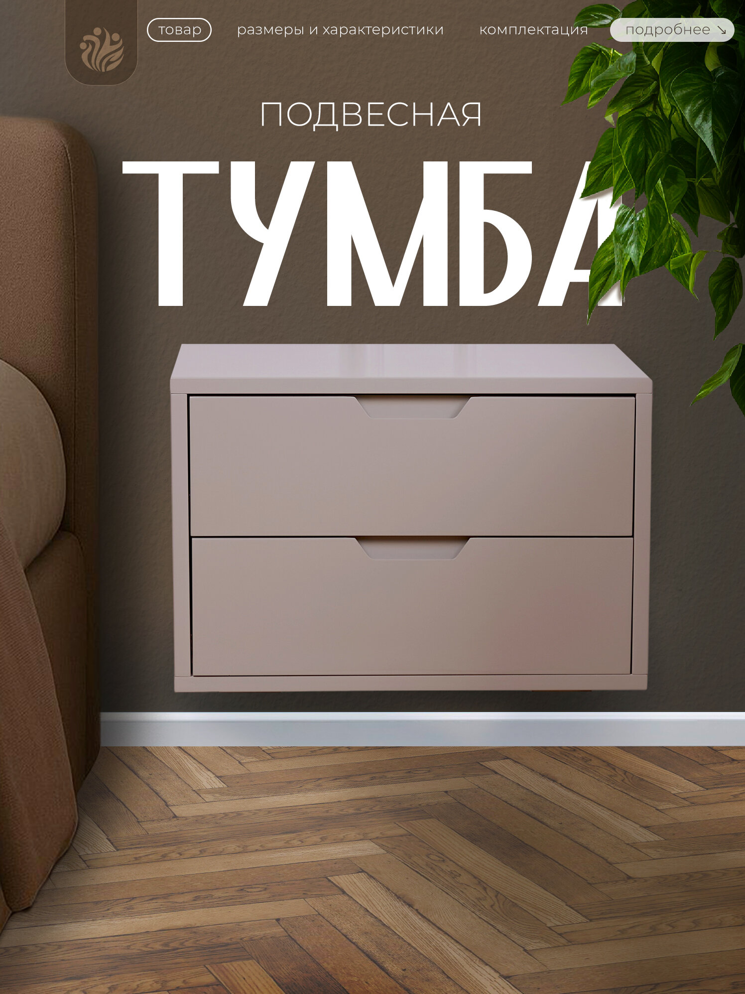 Тумба прикроватная парящая