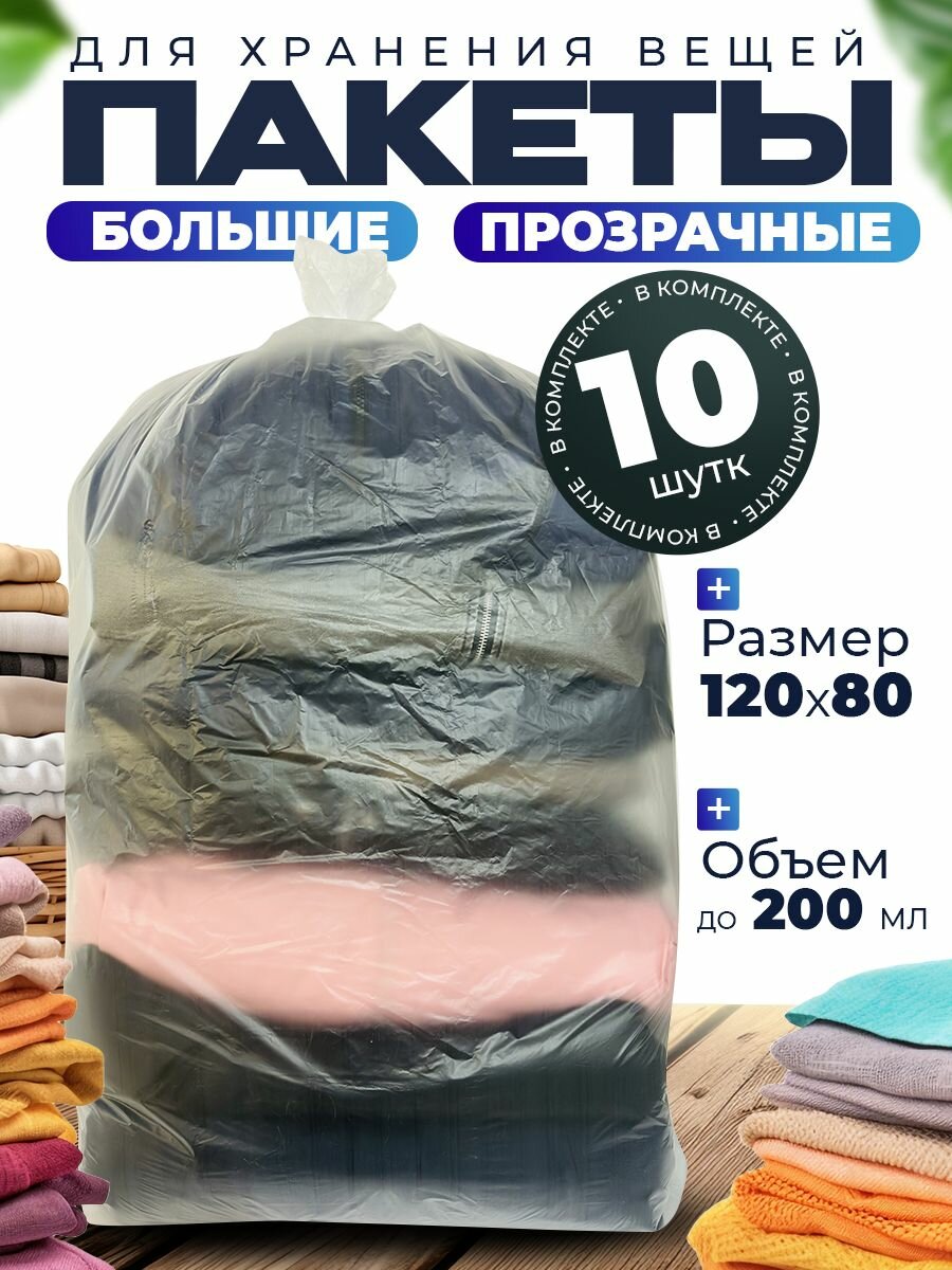 Зип пакет 121 см х 81 см
