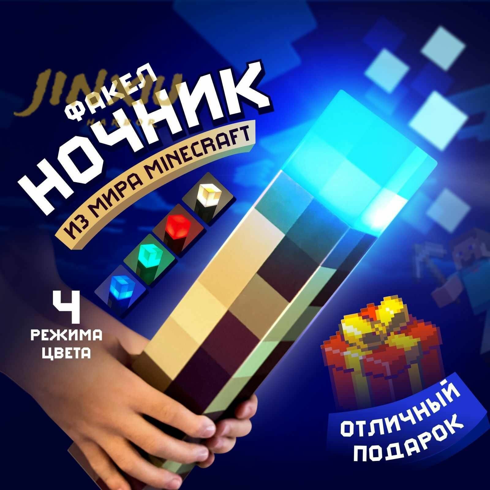 Детский ночник майнкрафт, светильник факел minecraft, 4 цвета беспроводной крепление на стену