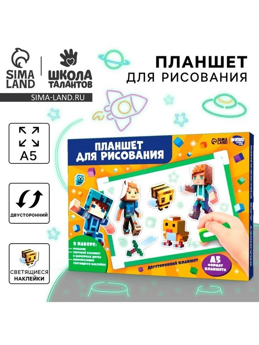 Рисование светом. Набор для рисования в темноте «Игровой мир