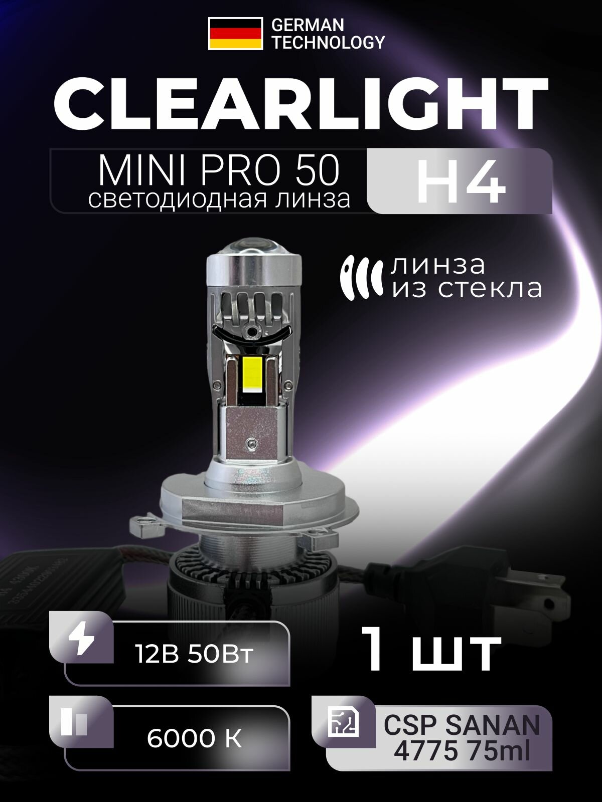 Светодиодная мини линза Н4, Clearlight mini PRO 50 Вт, 6000K