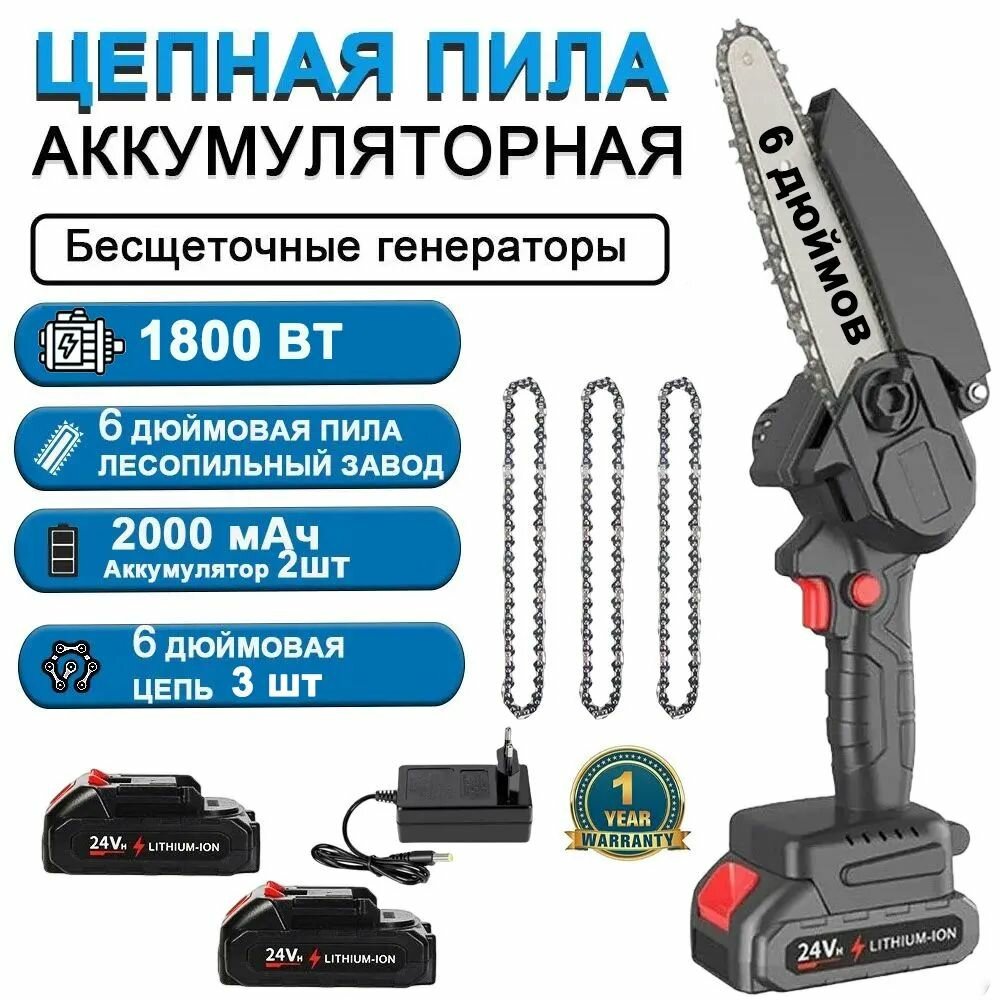 6 дюймов Мини пила аккумуляторная электрическая цепная садовая одноручная 24 В с литиевыми батареями 2 шт. Цепочка 6 дюймов *3-A