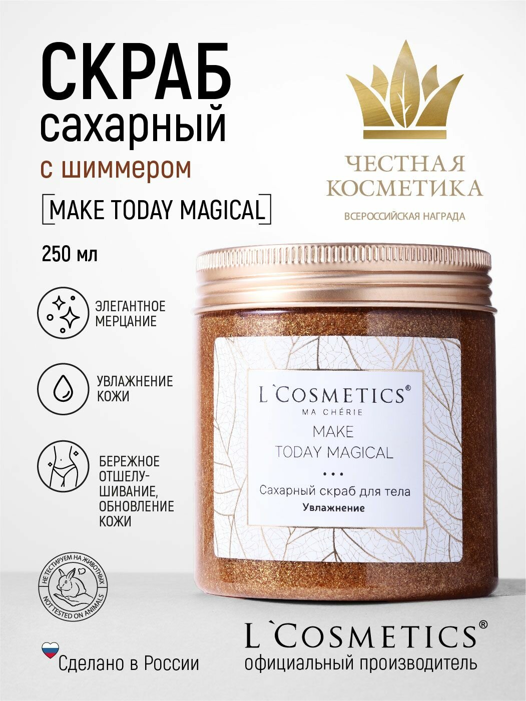 Скраб для тела антицеллюлитный - 250 мл. Скраб для рук сахарный