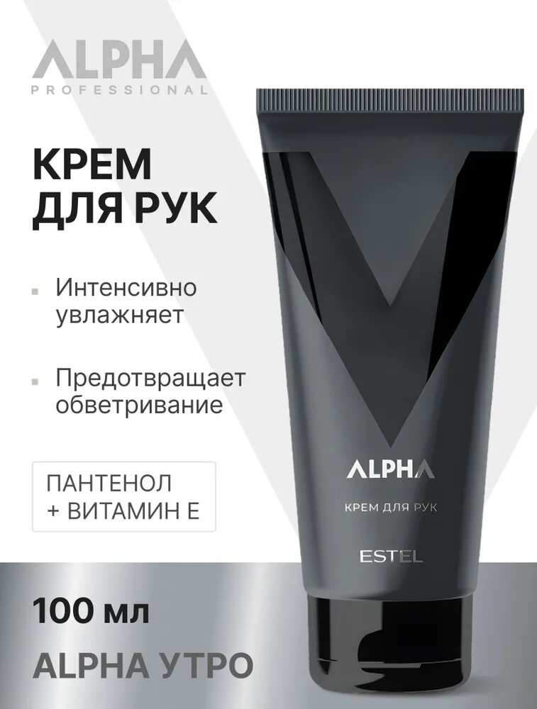 ESTEL PROFESSIONAL Мужской крем для рук ALPHA для интенсивного увлажнения кожи, 100 мл / уход за кожей